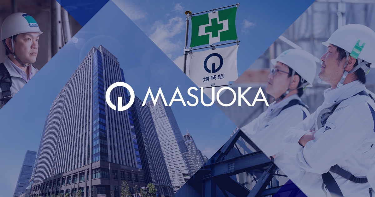 会社概要｜増岡組